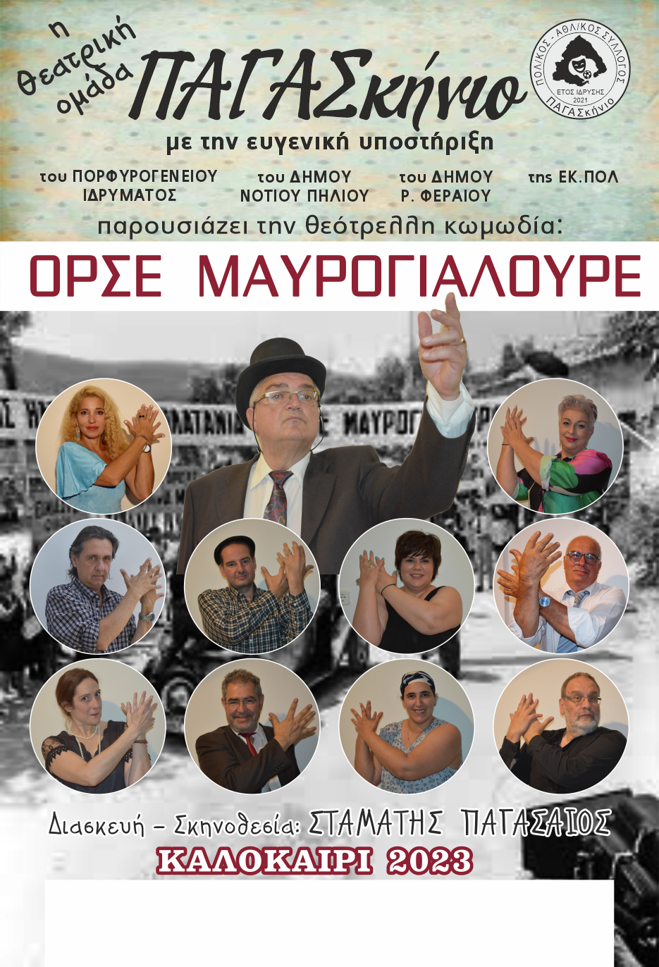 ΕΝΩΣΗ ΣΥΝΤΑΚΤΩΝ ΗΜΕΡΗΣΙΩΝ ΕΦΗΜΕΡΙΔΩΝ ΘΕΣΣΑΛΙΑΣ - ΣΤΕΡΕΑΣ ΕΛΛΑΔΑΣ - ΕΥΒΟΙΑΣ